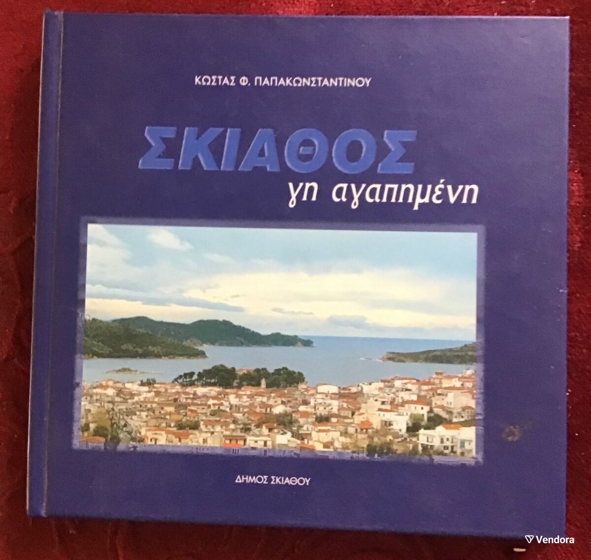Σκιάθος σκληροδετο βιβλίο σαν καινούργιο - € 3,99 - Vendora.gr