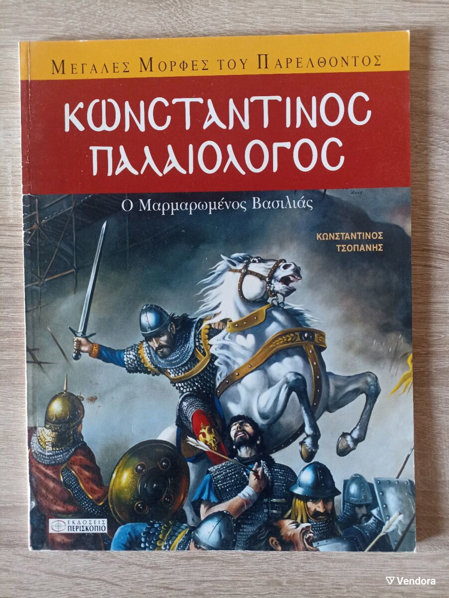 Konstantinos Palaiologos book used - € 9,00 - Vendora.cy