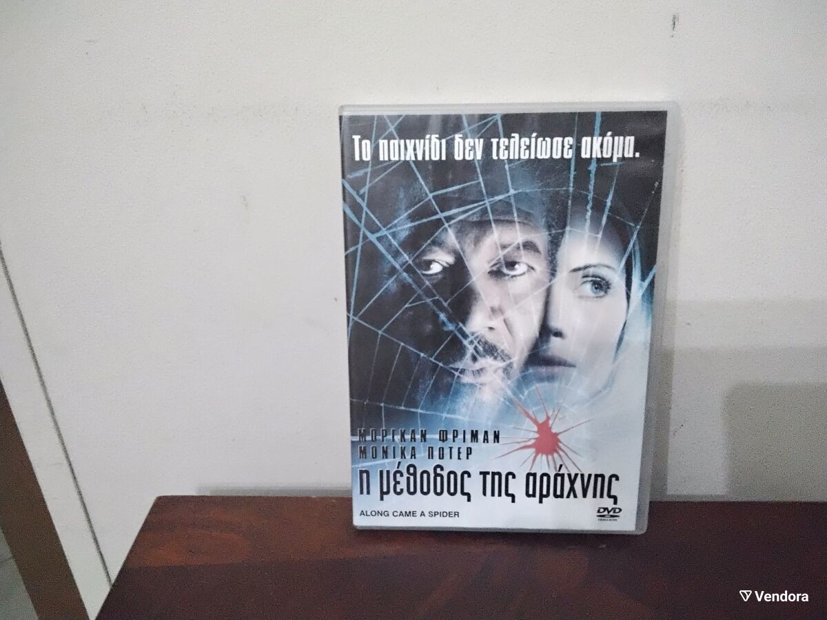 Η μέθοδος της αράχνης DVD με ελληνικούς… - € 10,00 - Vendora.gr
