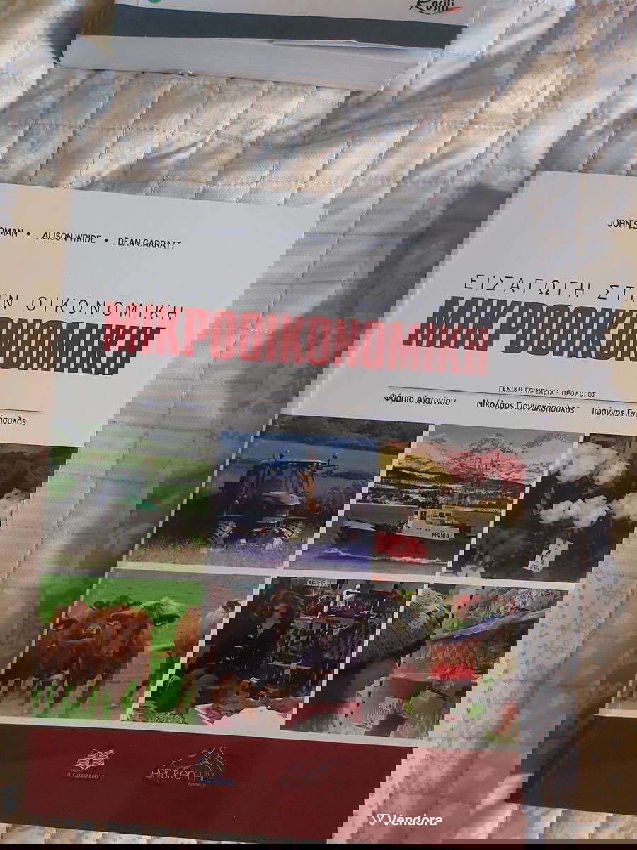 Εισαγωγή στην Οικονομική Μικροοικονομική… - € 40,00 - Vendora.gr