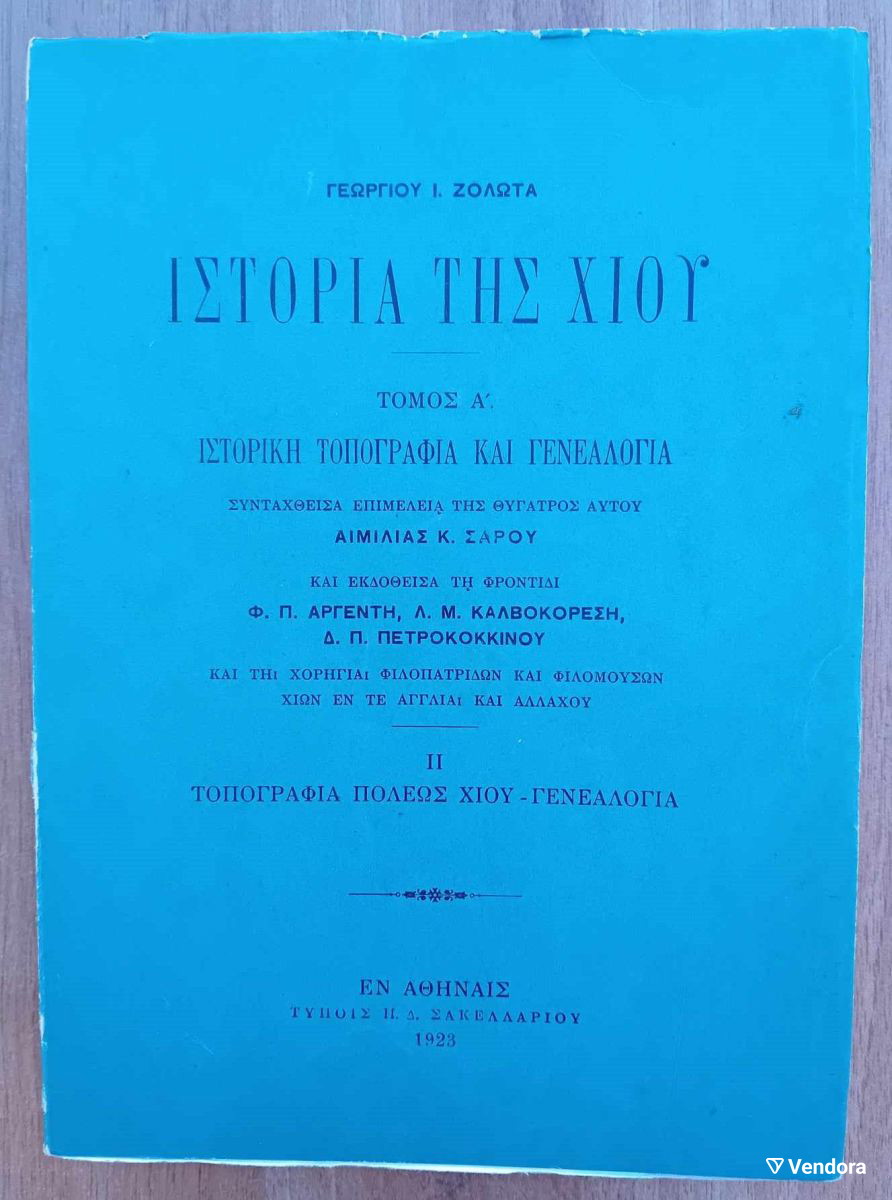 Ιστορία της Χίου Τόμος Α΄… - € 55,00 - Vendora.cy