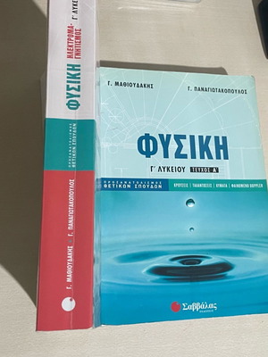 Βοηθήματα Γ' Λυκείου Φυσική και Χημεία… - € 25,00 - Vendora.gr