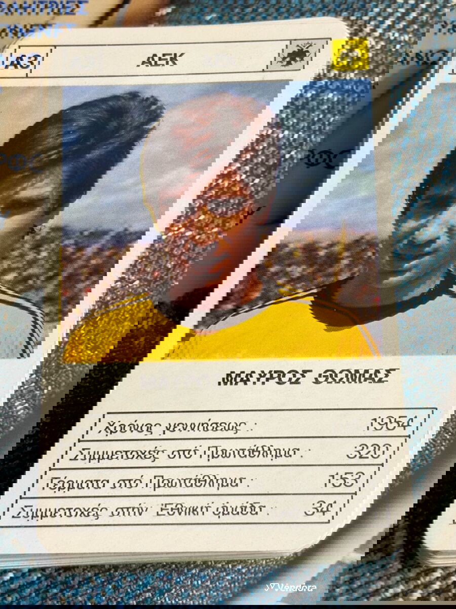 Συλλεκτικό χαρτάκι Υπερατού Θωμάς Μαύρος… - € 13,00 - Vendora.gr