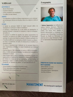 Βιβλίο Μανατζμεντ μια ολοκληρωμένη… - € 10,00 - Vendora.gr