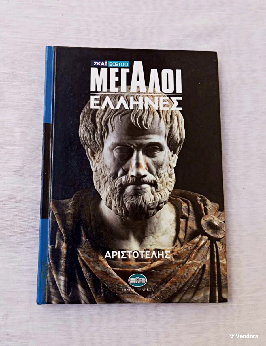 Βιβλίο Αριστοτέλης Κάλφας Βασίλης σαν… - € 2,50 - Vendora.gr