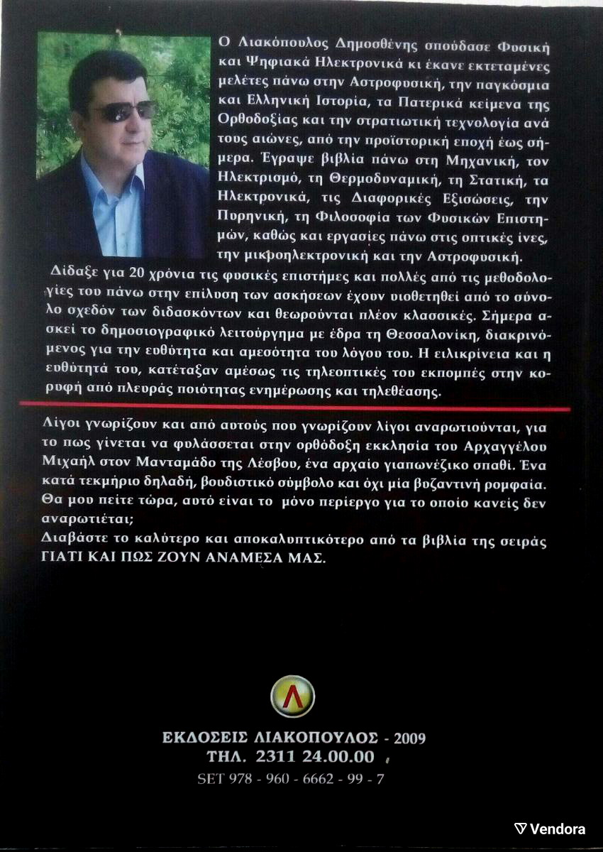Ο ΚΩΔΙΚΑΣ ΤΟΥ ΣΠΑΘΙΟΥ-Νο6 ΓΙΑΤΙ&ΠΩΣ ΖΟΥΝ… - € 9,50 - Vendora