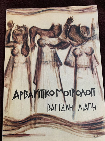 ΑΡΒΑΝΙΤΙΚΟ ΜΟΙΡΟΛΟΓΙ-Β.ΛΙΑΠΗ ΛΑΟΓΡΑΦΙΚΗ… - € 30,00 - Vendora