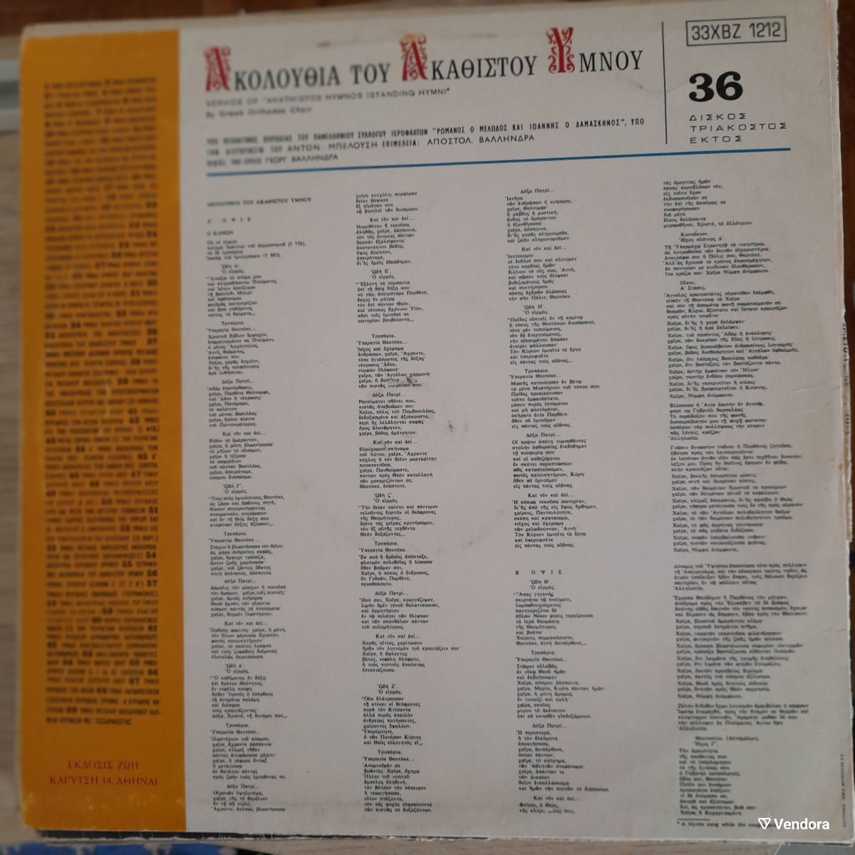 ΑΚΟΛΟΥΘΙΑ ΤΟΥ ΑΚΑΘΙΣΤΟΥ ΥΜΝΟΥ ΔΙΣΚΟΣ ΒΙΝΥΛΙΟΥ - € 8,00 - Vendora