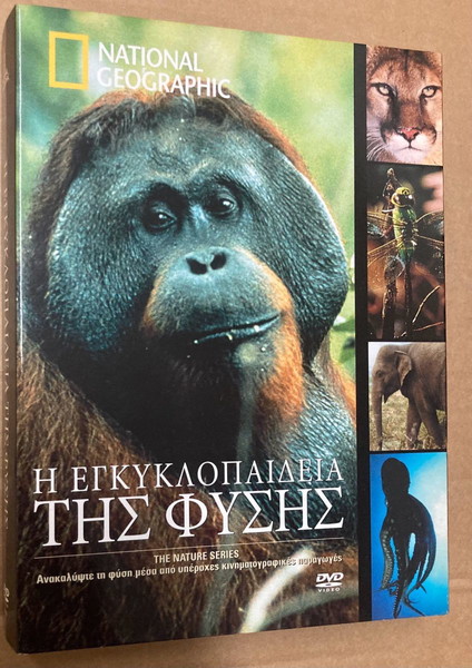 National Geographic Η Εγκυκλοπαίδεια της… - € 10,00 - Vendora