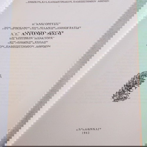 Antonio Segni προεδρος της Ιταλιας… - € 8,90 - Vendora.gr