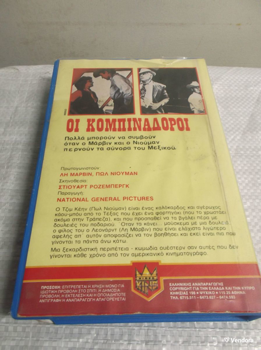 Πωλειται ΣΥΛΛΕΚΤΙΚΗ Βιντεοκασετα VHS ΟΙ… - € 14,00 - Vendora