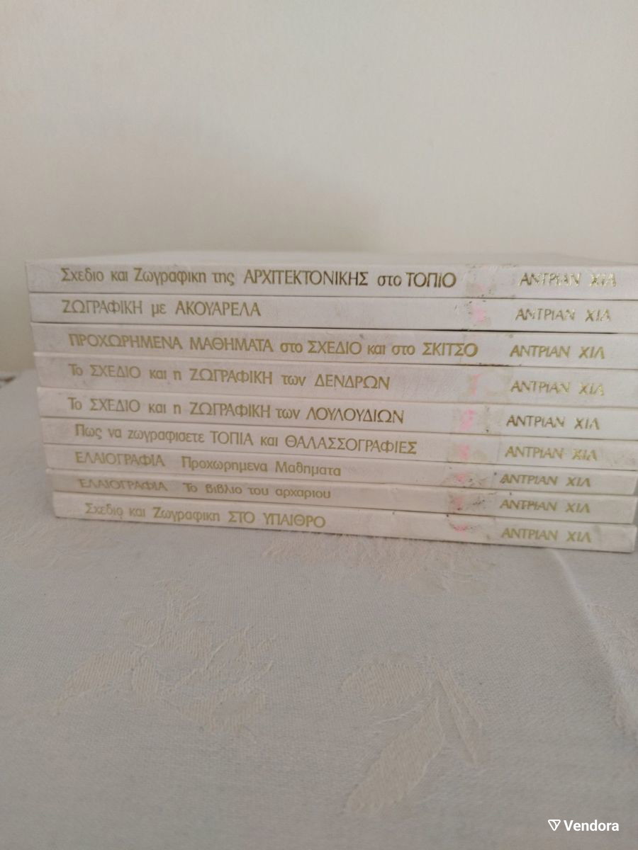 Μαθήματα ζωγραφικής Άντριαν Χιλ… - € 50,00 - Vendora.gr