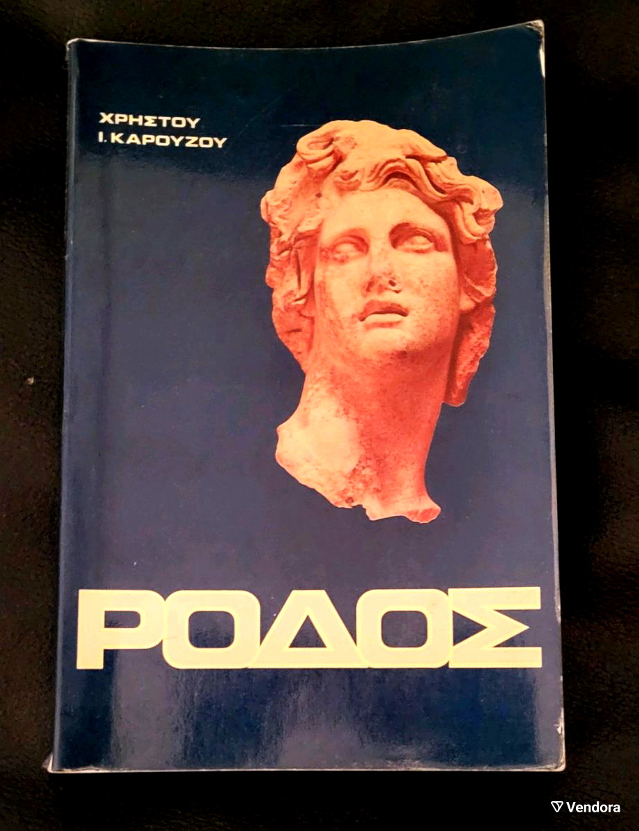 ΡΟΔΟΣ ΙΣΤΟΡΙΑ ΜΝΗΜΕΙΑ ΤΕΧΝΗ ,ΧΡΗΣΤΟΥ Ι.… - € 15,00 - Vendora