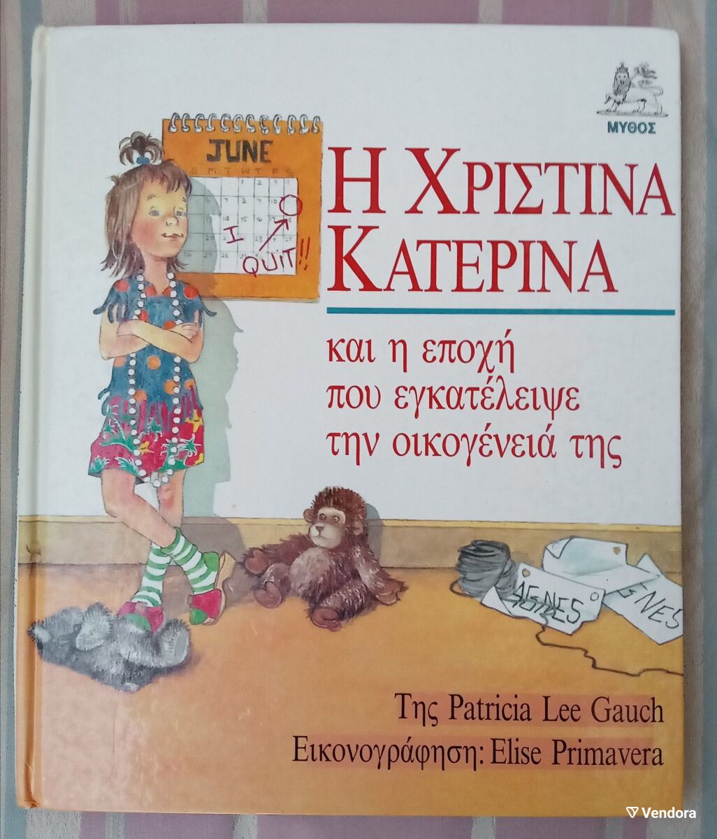 Η Χριστίνα Κατερίνα και η εποχή που… - € 12,00 - Vendora.gr