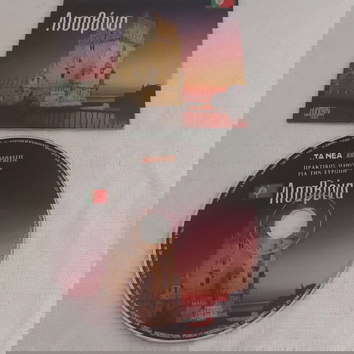 VCD Αποδράσεις Πρακτικός Οδηγός για την… - € 1,50 - Vendora.gr