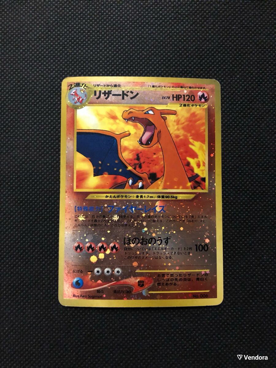 Pokémon Charizard Japanese Neo Promo… - € 90,00 - Vendora.gr
