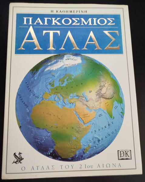 Πολυτελές Λεύκωμα "Παγκόσμιος Άτλας του… - € 18,00 - Vendora.cy