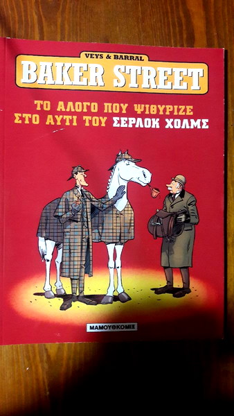 ΣΕΡΛΟΚ ΧΟΛΜΣ ΣΕ ΚΟΜΙΚ-5 ΤΕΥΧΗ - € 30,00 - Vendora