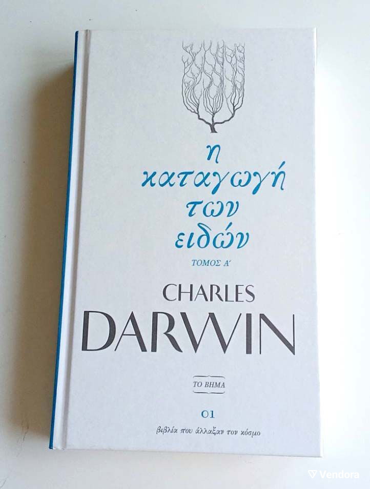 Η Καταγωγή των Ειδών Τόμος Α' Charles… - € 5,00 - Vendora.gr