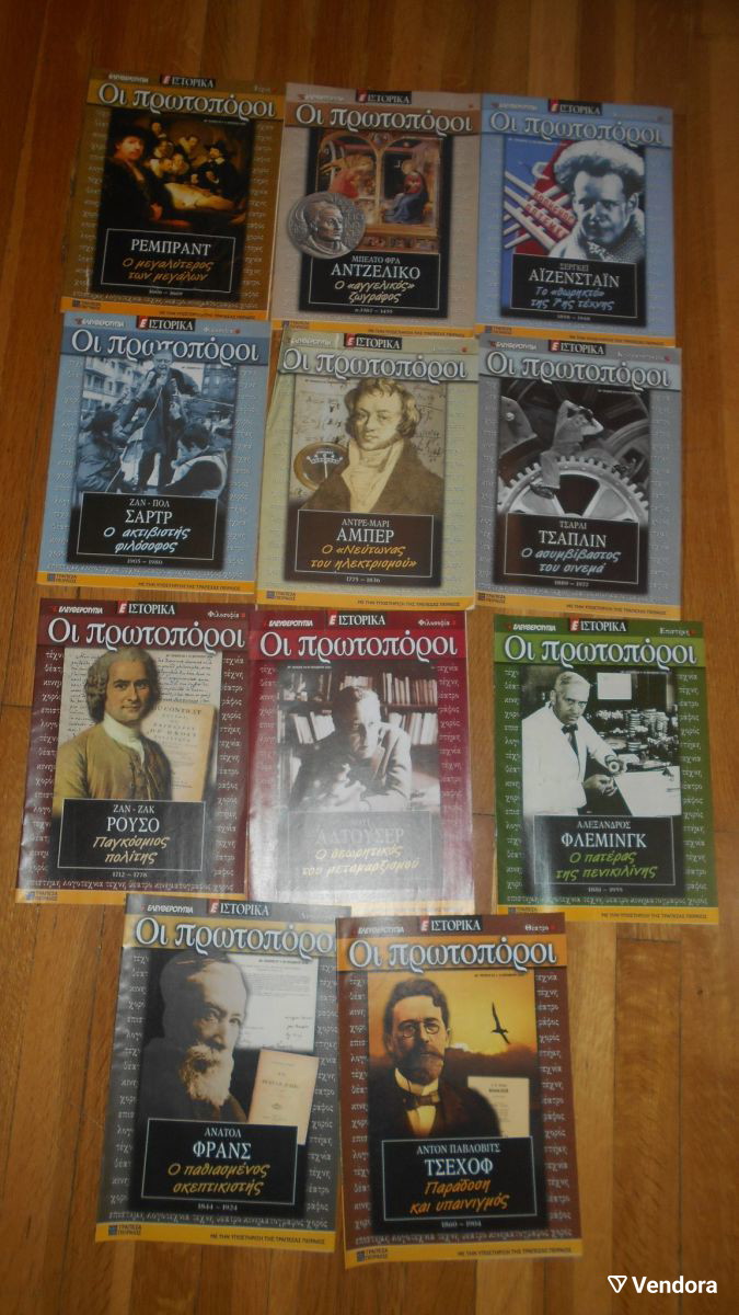 Λοτ 11 περιοδικά Ε. ΙΣΤΟΡΙΚΑ ΟΙ ΠΡΩΤΟΠΟΡΟΙ. - € 10,00 - Vendora