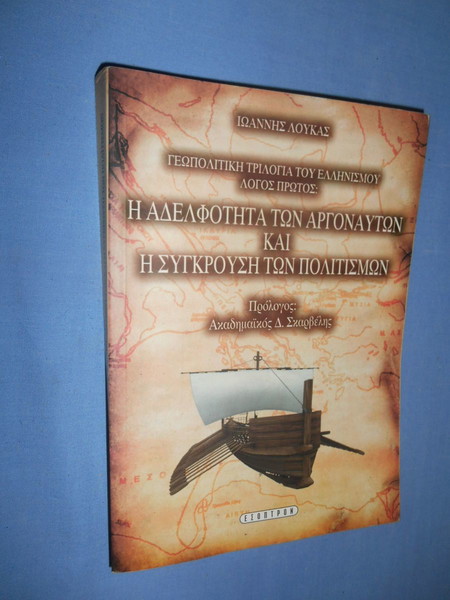 Η ΑΔΕΛΦΟΤΗΤΑ ΤΩΝ ΑΡΓΟΝΑΥΤΩΝ ΚΑΙ Η… - € 3,00 - Vendora.gr