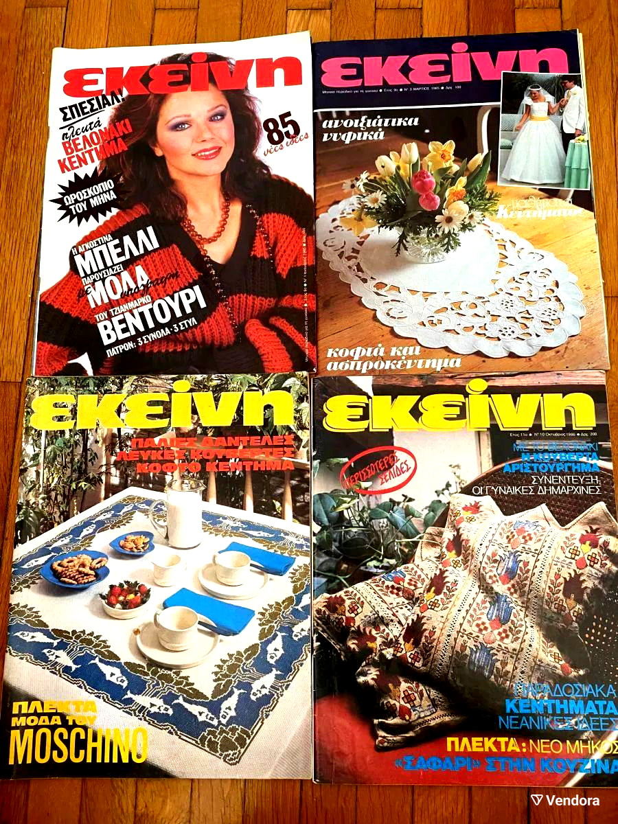 Προσφορά! 8 περιοδικα ΕΚΕΙΝΗ με 10 ευρω!… - € 10,00 - Vendora