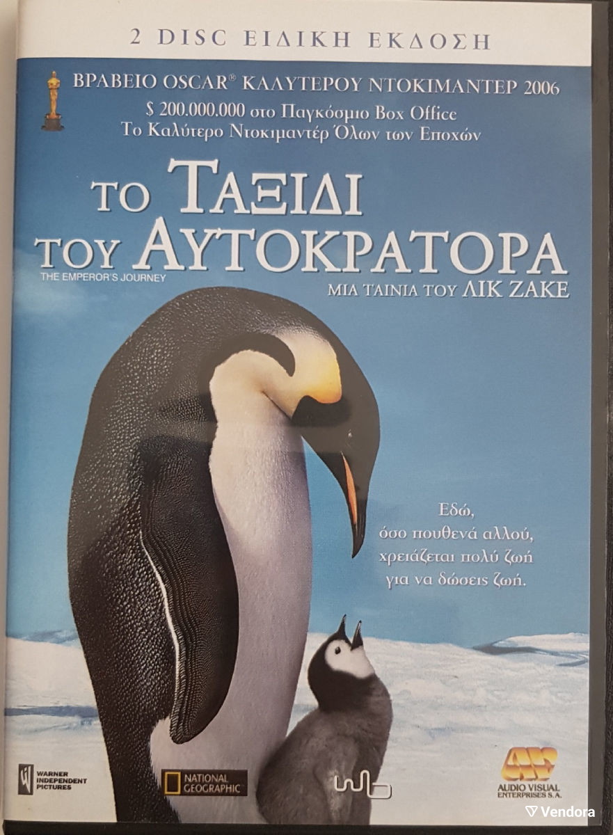 ΤΟ ΤΑΞΙΔΙ ΤΟΥ ΑΥΤΟΚΡΑΤΟΡΑ DOUBLE DISC… - € 10,00 - Vendora.gr