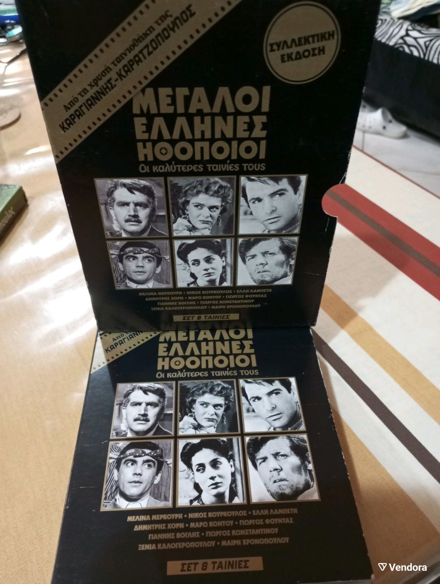 DVD филми Megaloi Ellines Ithopoioi… - € 35,00 - Vendora.bg