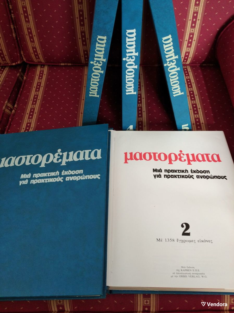 ΣΕΙΡΑ ΜΑΣΤΟΡΕΜΑΤΑ / 5 ΤΟΜΟΙ/ ΣΕ ΑΡΙΣΤΗ… - € 20,00 - Vendora