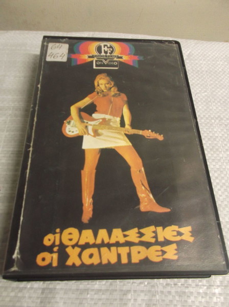 Πωλειται ΣΠΑΝΙΑ Βιντεοκασετα VHS ΟΙ… - € 12,00 - Vendora