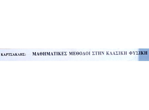 ΚΑΡΤΣΑΚΛΗΣ ΜΑΘΗΜΑΤΙΚΕΣ ΜΕΘΟΔΟΙ ΣΤΗΝ ΚΛΑΣΙΚΗ… - € 8,00 - Vendora