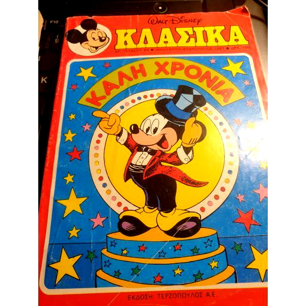 Κλασικα walt Disney τεύχος 86 ΚΑΛΗ… - € 28,00 - Vendora