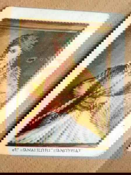 Χαρτάκια "Ηρωες του 1821", Lebon 60s: No… - € 4,00 - Vendora.gr