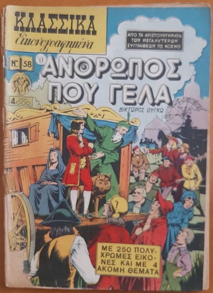 ΚΛΑΣΣΙΚΑ ΕΙΚΟΝΟΓΡΑΦΗΜΕΝΑ ~ Ο ΑΝΘΡΩΠΟΣ ΠΟΥ… - € 8,00 - Vendora