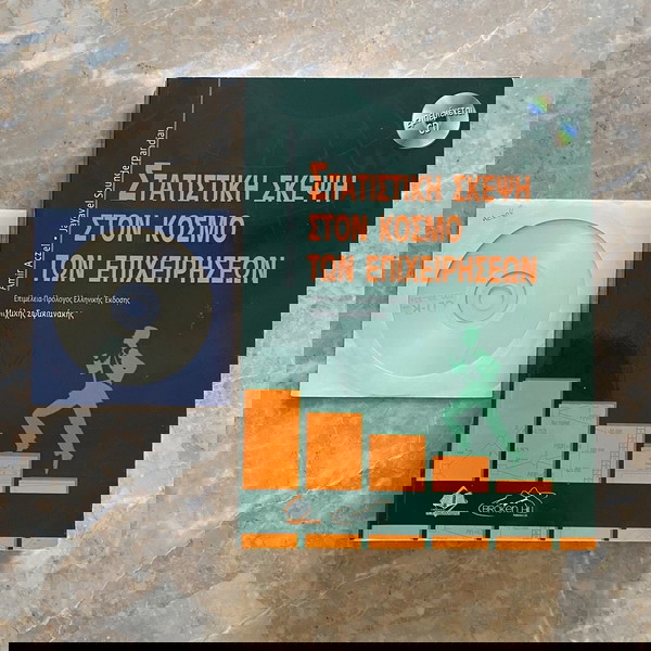 ΣΤΑΤΙΣΤΙΚΗ ΣΚΕΨΗ ΣΤΟΝ ΚΟΣΜΟ ΤΩΝ ΕΠΙΧΕΙΡΗΣΕΩΝ - € 50,00 - Vendora