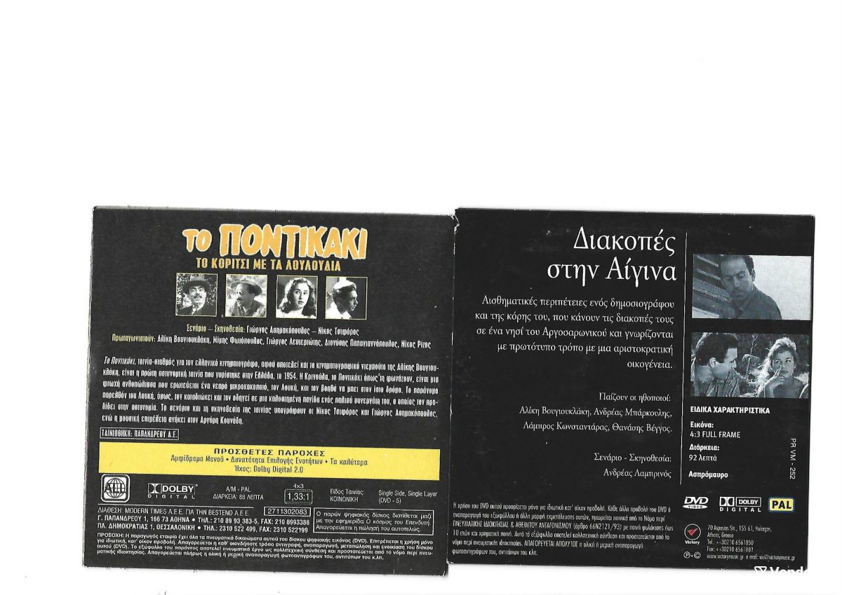 ΑΛΙΚΗ ΒΟΥΓΙΟΥΚΛΑΚΗ - ΔΙΑΚΟΠΕΣ ΣΤΗΝ ΑΙΓΙΝΑ -… - € 5,00 - Vendora