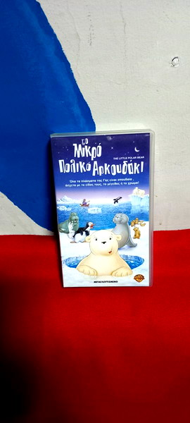ΤΟ ΜΙΚΡΟ ΠΟΛΙΚΟ ΑΡΚΟΥΔΑΚΙ - VHS ΠΑΙΔΙΚΟ… - € 12,00 - Vendora