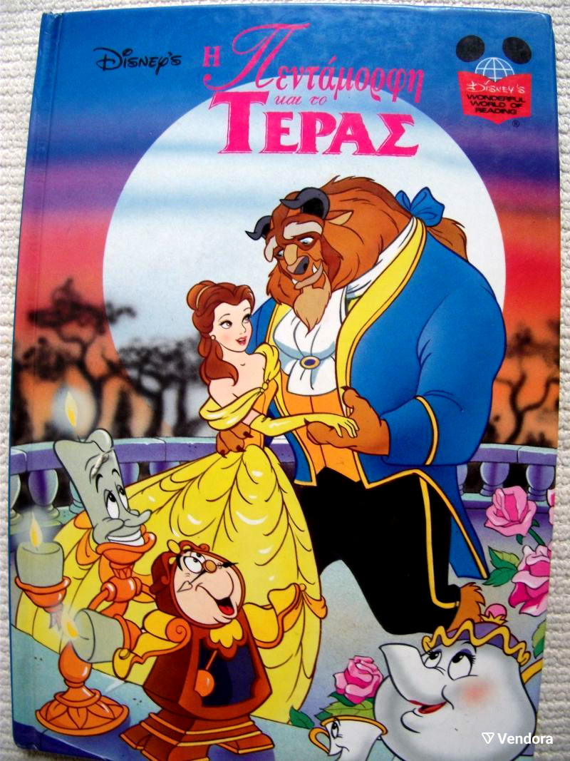 Η ΠΕΝΤΑΜΟΡΦΗ ΚΑΙ ΤΟ ΤΕΡΑΣ ΕΚΔΟΣΕΙΣ… - € 5,00 - Vendora