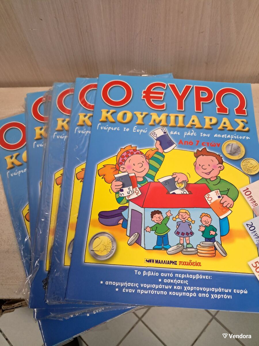 7 Βιβλία Ο Ευρώκουμπαρας Καινούργια,… - € 14,00 - Vendora.gr