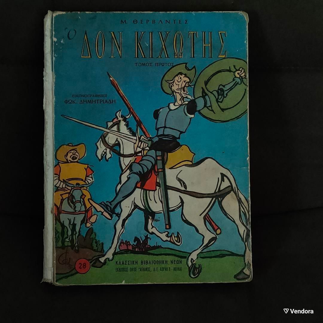 Παλαιο Συλλεκτικο Βιβλιο - Μιγκελ… - € 25,00 - Vendora.gr