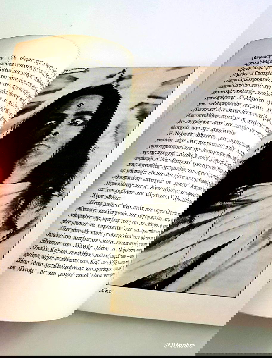 ΜΑΡΛΟΝ ΜΠΡΑΝΤΟ ΚΙΝΗΜΑΤΟΓΡΑΦΙΚΟ ΑΡΧΕΙΟ - € 20,00 - Vendora