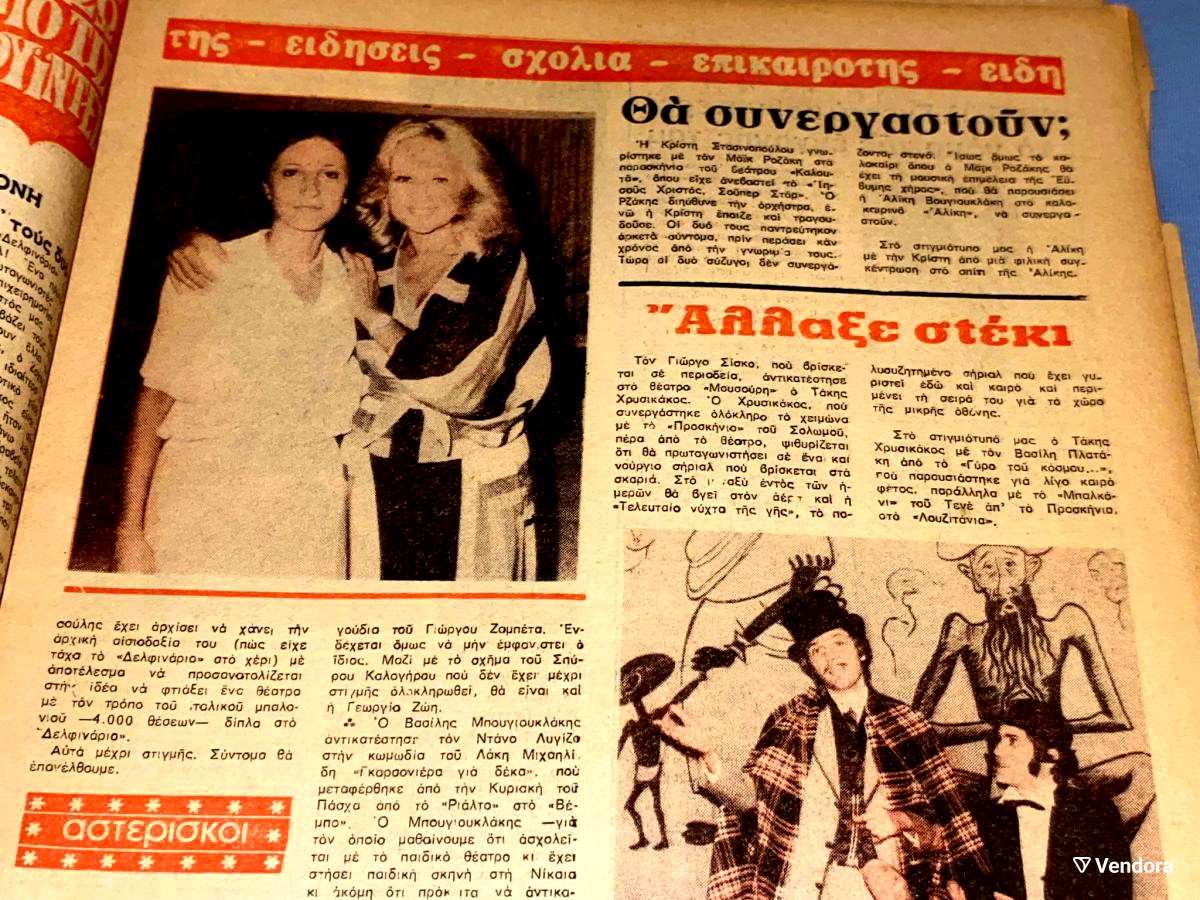 ΑΛΙΚΗ ΒΟΥΓΙΟΥΚΛΑΚΗ ΘΗΣΑΥΡΟΣ ο δευτερος… - € 15,00 - Vendora