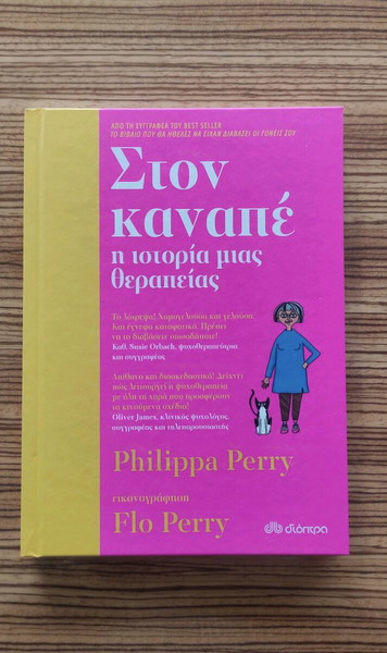 Στον καναπέ. Η ιστορία μιας θεραπείας - € 10,00 - Vendora