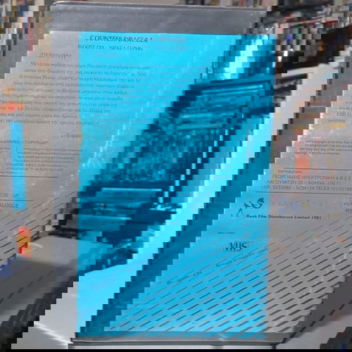 Countess Dracula βιντεοκασέτα σαν… - € 65,00 - Vendora.gr