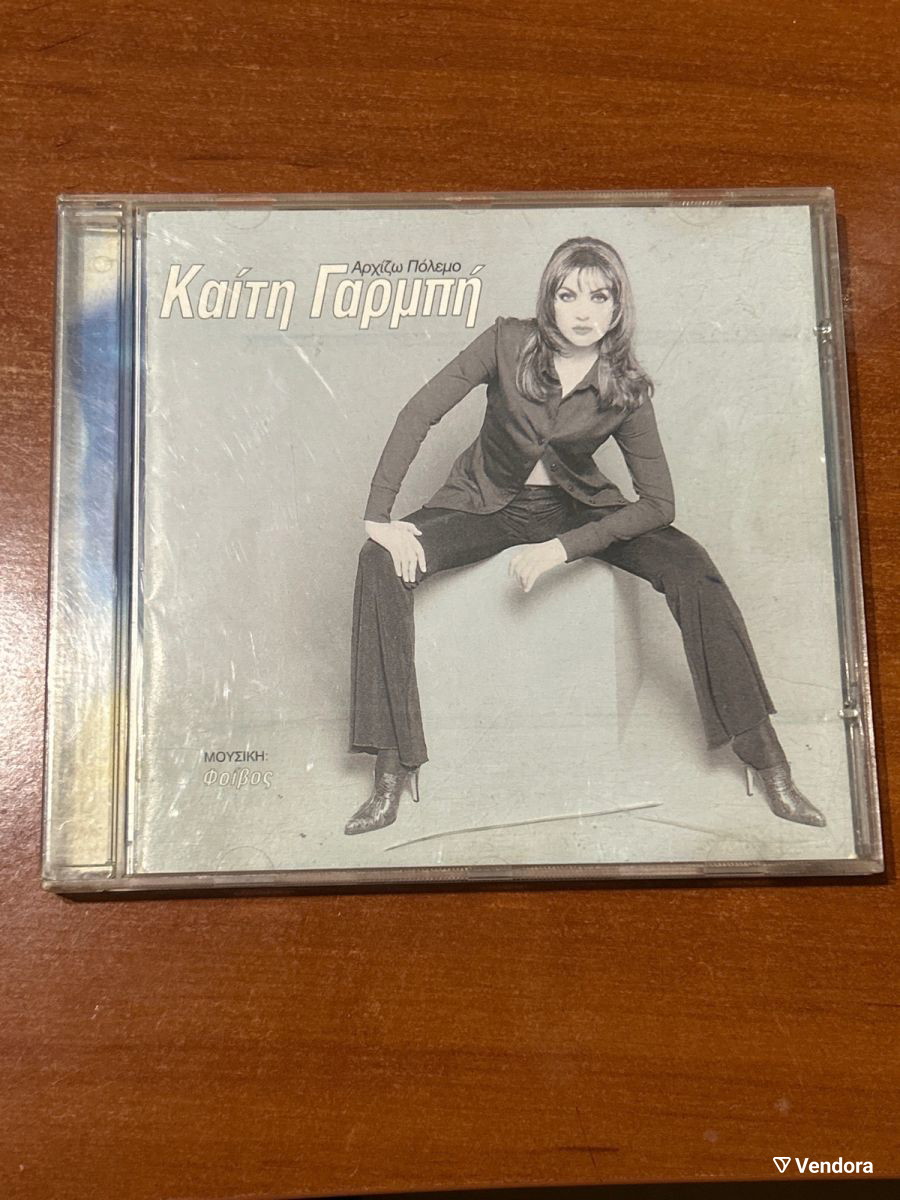 CD ΑΥΘΕΝΤΙΚΟ ΚΑΙΤΗ ΓΑΡΜΠΗ-ΑΡΧΙΖΩ ΠΟΛΕΜΟ - € 5,00 - Vendora