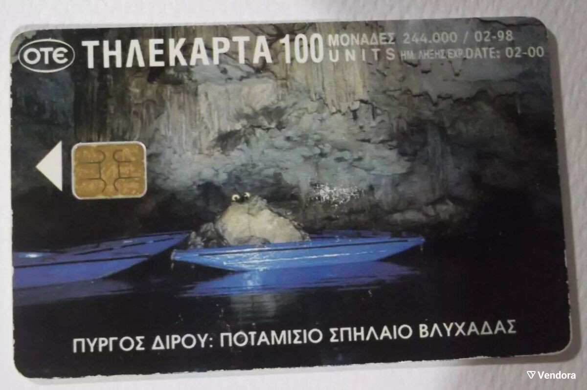 Τηλεκάρτα Ελλάδα Πύργος Διρού Λακωνία… - € 6,00 - Vendora.gr