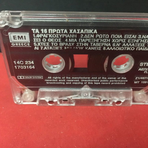 Τα Πρώτα Χασάπικα 16 Αυθεντικές… - € 5,00 - Vendora.gr