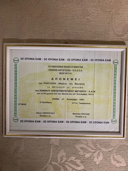 ΑΠΟΝΟΜΗ ΕΑΜ - ΑΝΤΙΣΤΑΣΗ - € 60,00 - Vendora