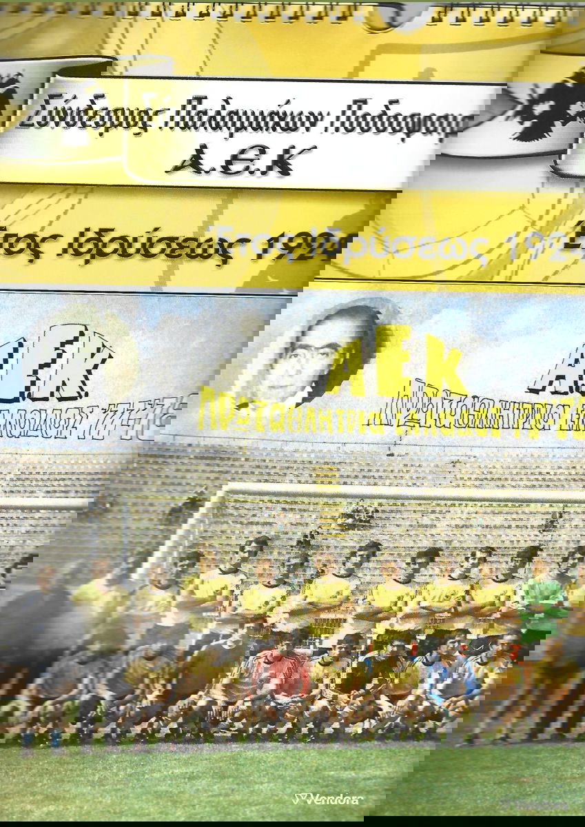 ΑΕΚ - ΣΥΝΔΕΣΜΟΣ ΠΑΛΑΙΜΑΧΩΝ ΠΟΔΟΣΦΑΙΡΙΣΤΩΝ … - € 20,00 - Vendora