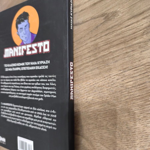 Manifesto Ηλιας Κυριαζης Anubis Graphic… - € 20,00 - Vendora.gr
